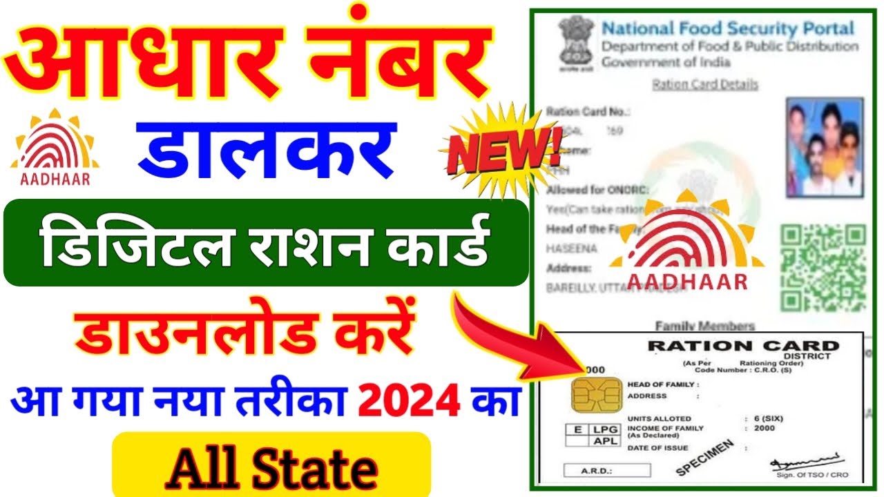 Aadhar Number Se Digital Ration Card Kaise Download Kare 2024 Ration