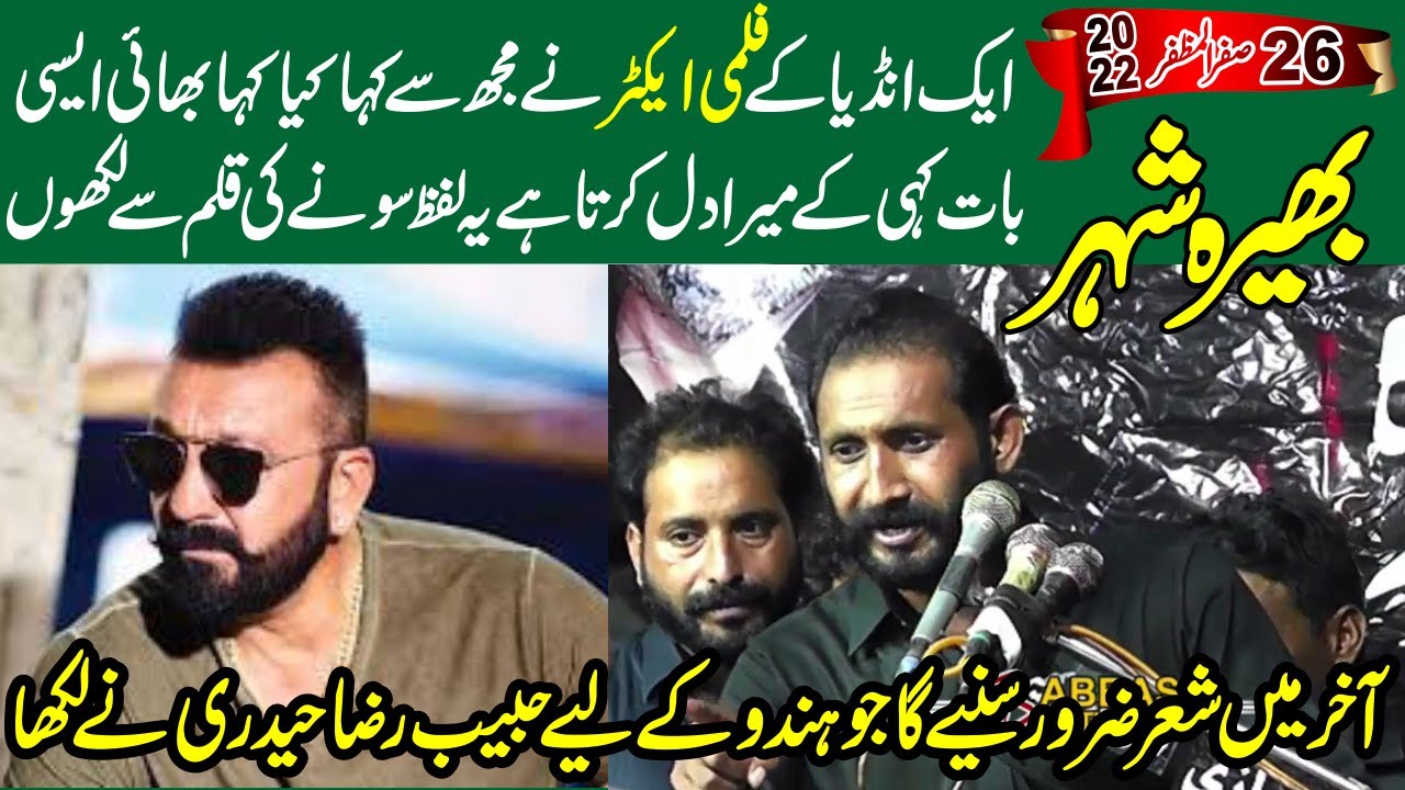 Filmi Actor Ke Alfaz Zakir Habib Raza Haideri 26 Safar 2022 Bhera - YouTube