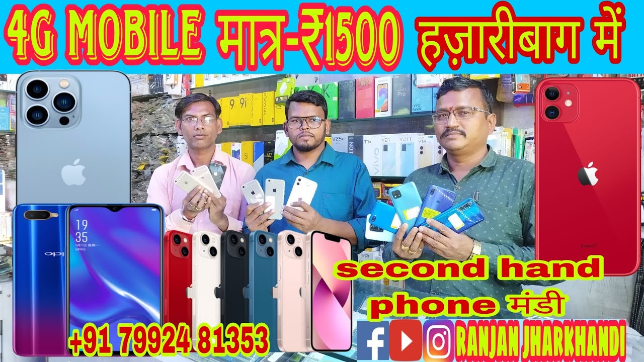 Second Hand Mobile In Hazaribagh Second Hand Mobile Ranchi - YouTube