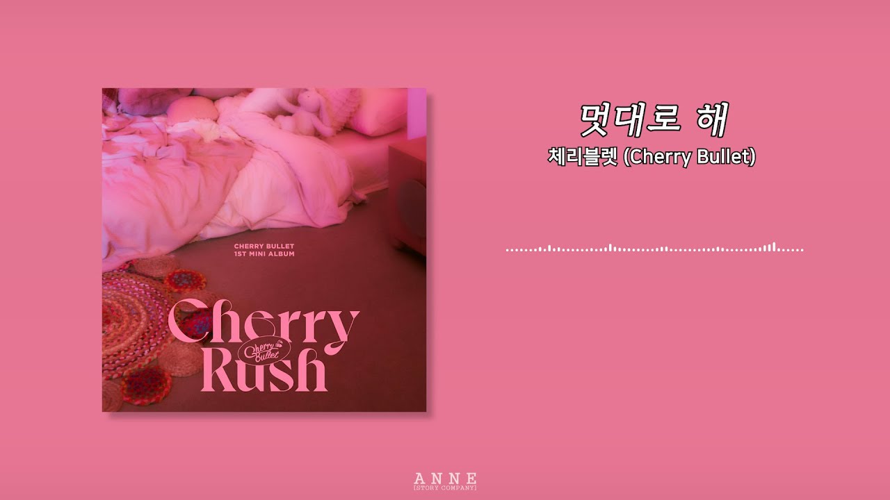 체리블렛 (Cherry Bullet) - 멋대로 해 (Whatever) / Lyrics / 앨범 'Cherry Rush' - YouTube Music