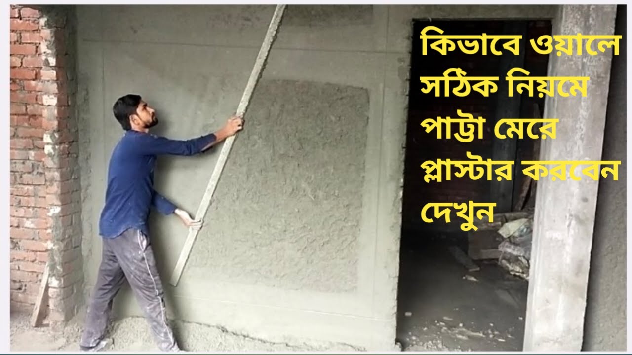 Plastering Techniques of Brick wall_ Long brick wall Plastering with ...