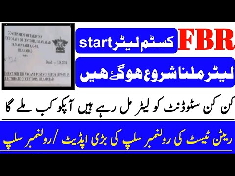 FBR custom department physical test latter|FBR physical test roll no ...