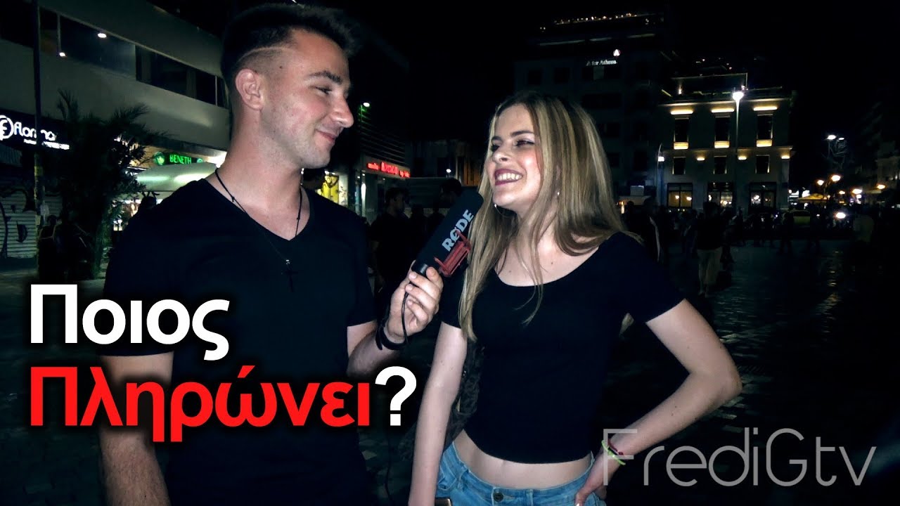 Το Χειρότερο ΠΡΩΤΟ Ραντεβού ;; - YouTube