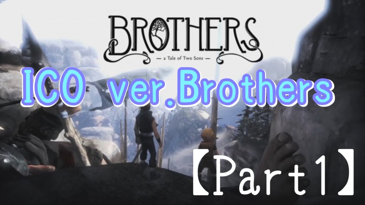 【Brothers】兄弟版ICOを遊んでみた【Part1】 - YouTube