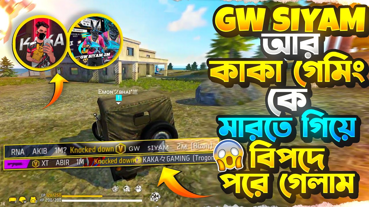 GW SIYAM আর কাকা গেমিং কে এমন মাইর দিলাম সবাই হ্যাকার বলে রিপোর্ট দিল 😱 - YouTube