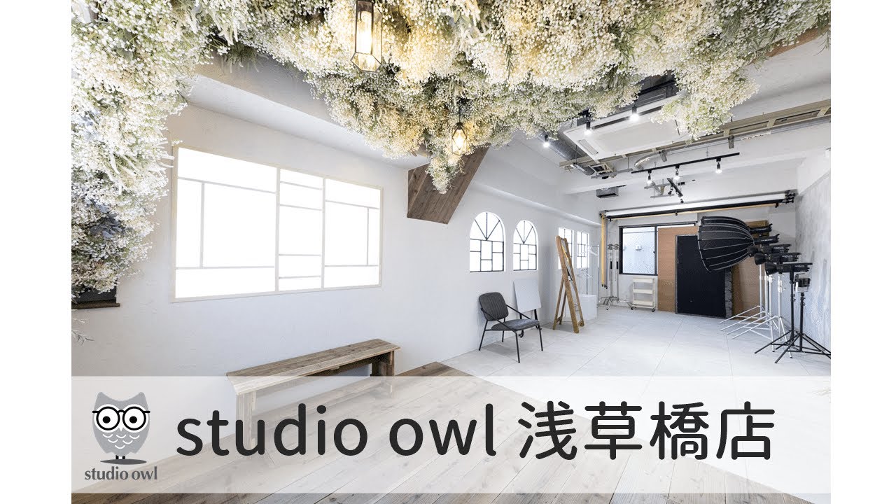 studio owl（スタジオオウル）浅草橋店 - 東京のレンタル撮影スタジオ - YouTube