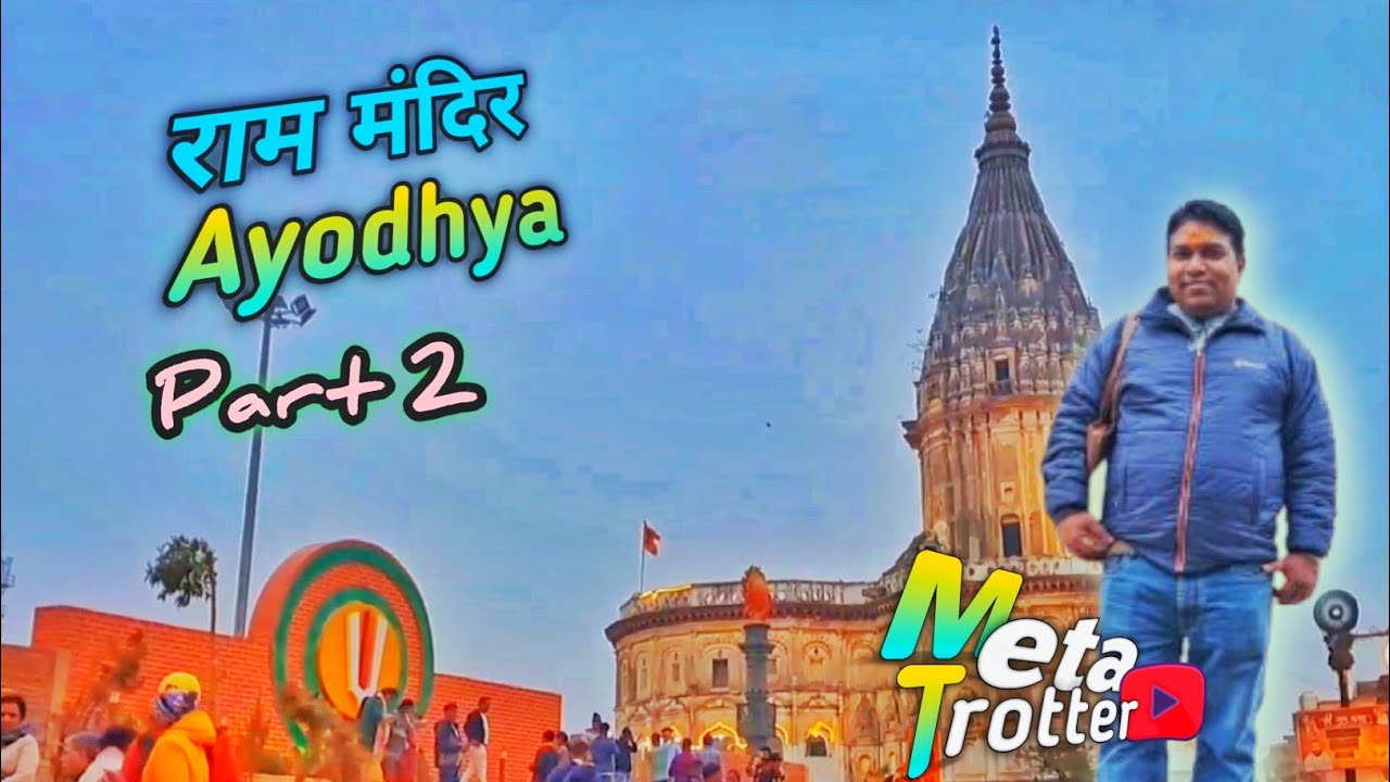 Sri Ram Mandir Ayodhya Dashrath Mahal Kanak Bhawan - YouTube