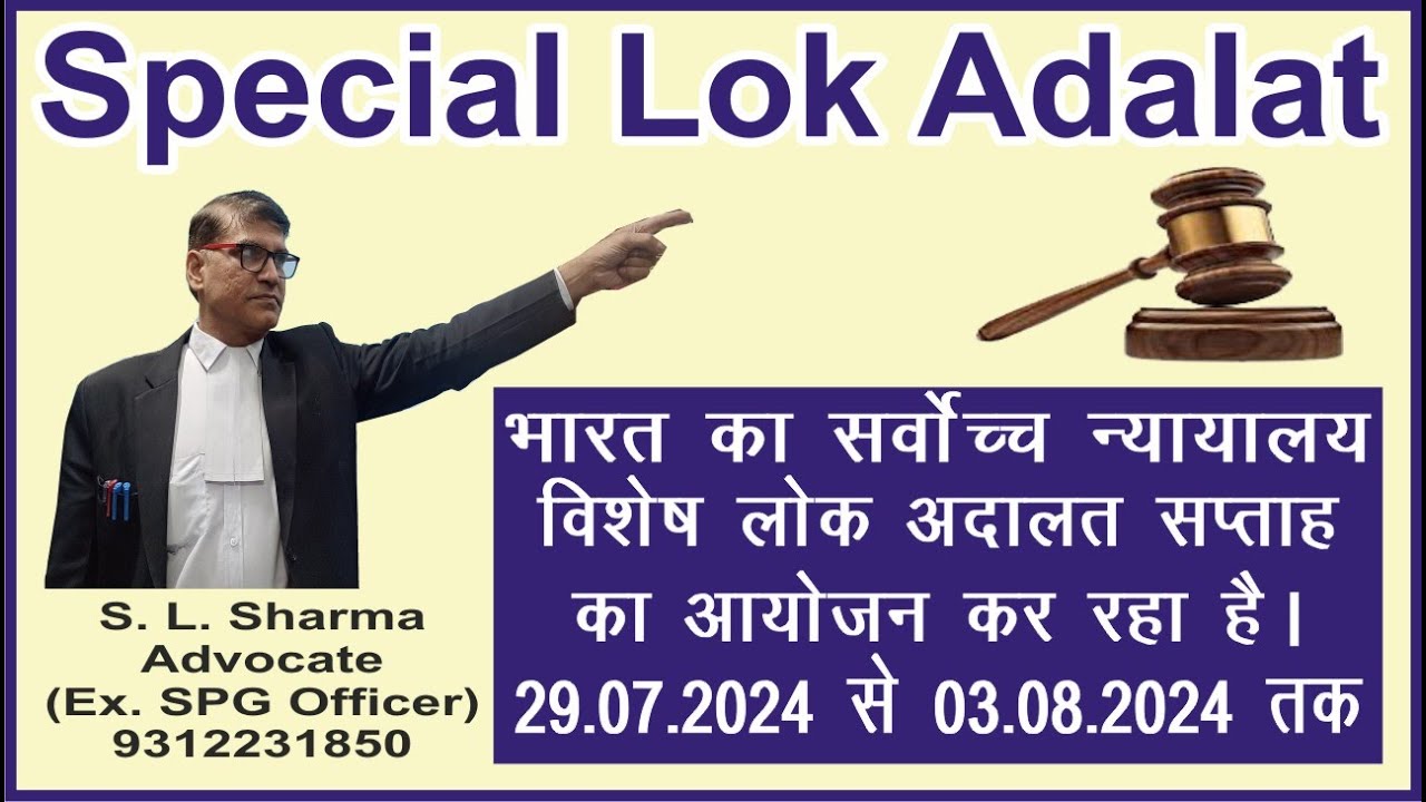 Supreme court of India special Lok Adalat 29-7-2024 To 03-08-2024 - YouTube