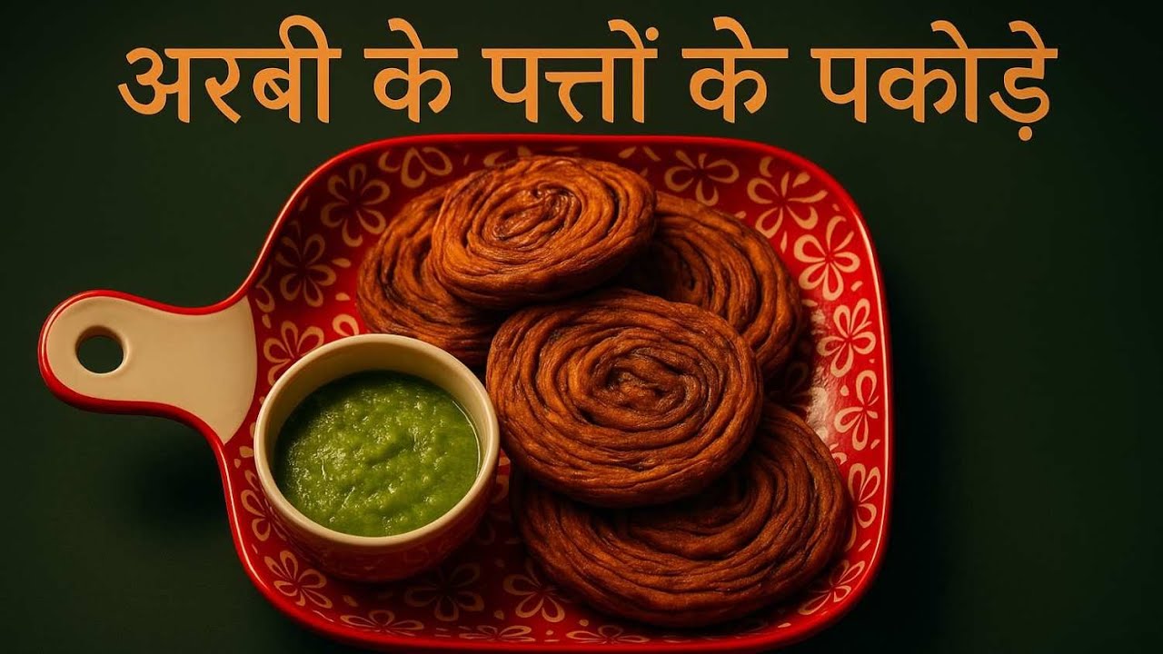 Himachali पतरोड़े | Himachali Patrodu | Steamed arbi leaves | Patra ...