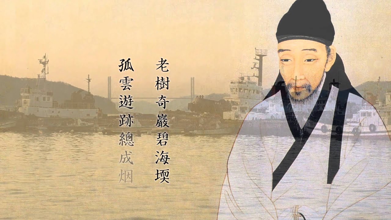 고운 최치원 창원 바다의 달빛을 탐하다(Choi Chiwon Coveted the Moonlight over the Sea of ...