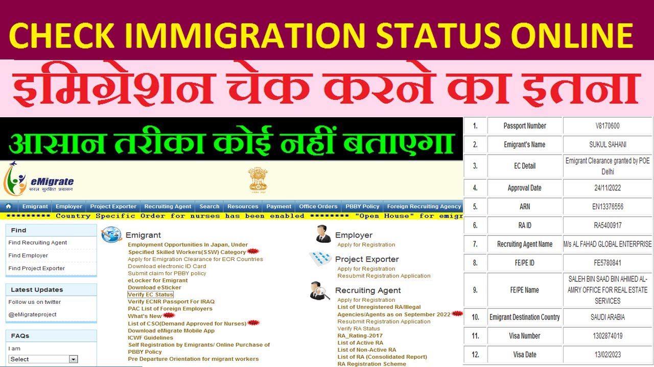 पासपोर्ट नम्बर से Emigration Status कैसे चेक करें ? How To Check ...