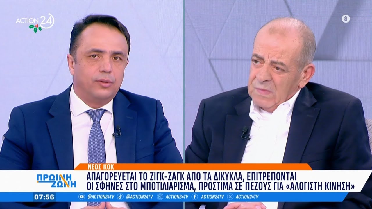 Νέος ΚΟΚ: Όλες οι αλλαγές που έρχονται - Πληθαίνουν οι εγκαταλείψεις ...