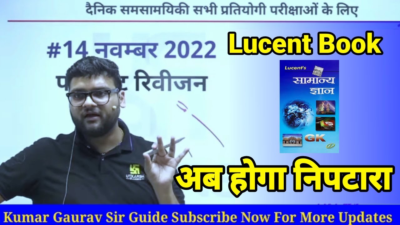 Kumar Gaurav Sir Lucent Book GK || Lucent GK || Static Gk || Lucent GK ...