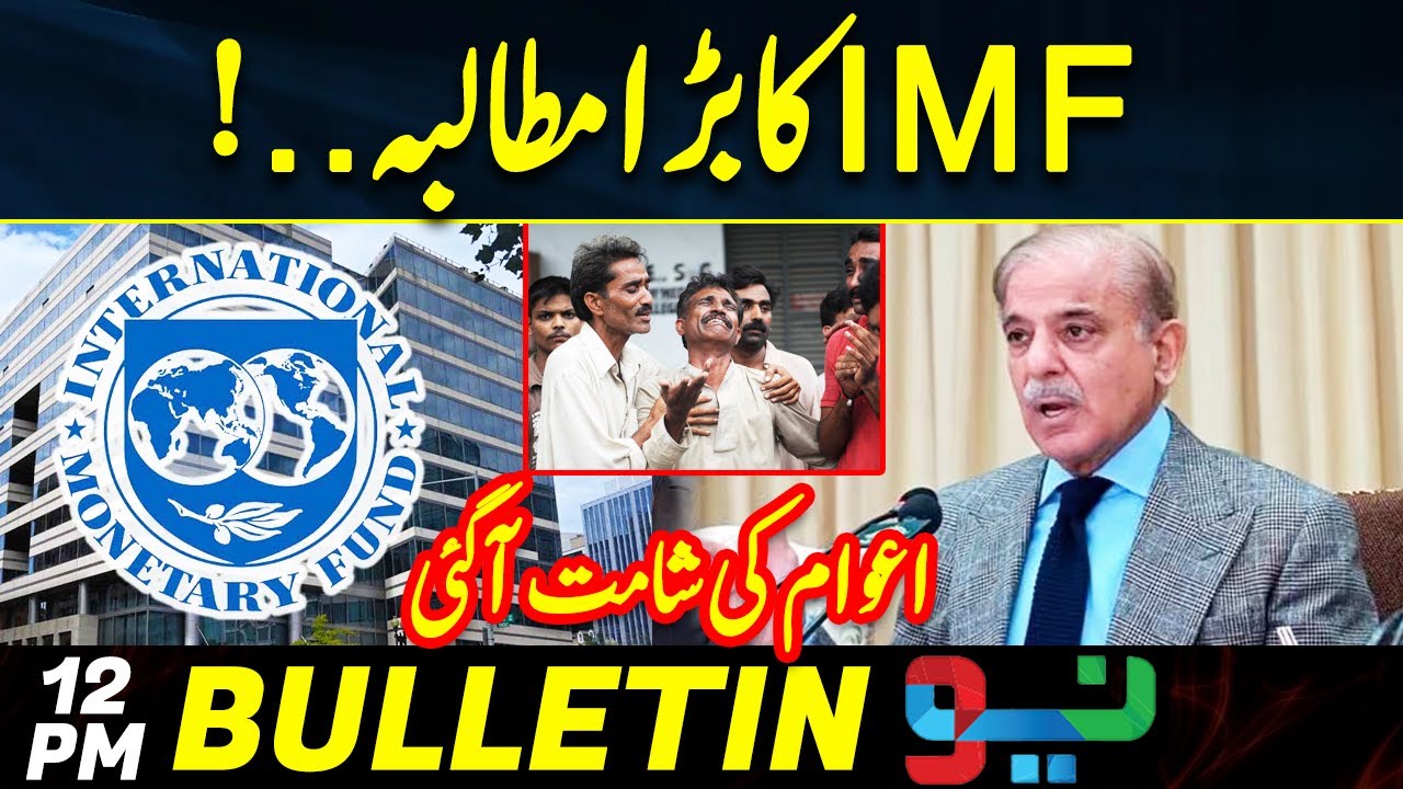 Big Demand of IMF | Bad News For Pakistan | 12 PM | News Bulletin | 22 ...