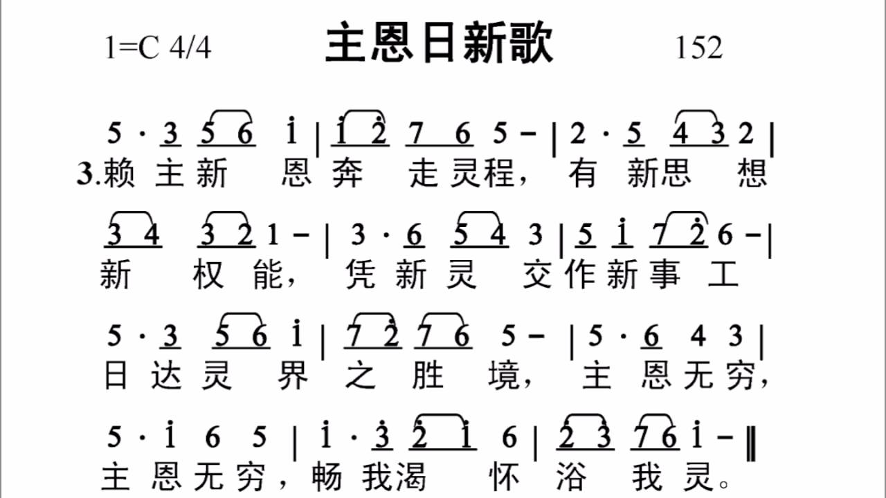 152主恩日新歌(简谱版)新编赞美诗400首短歌42首 Chinese Psalms Holy Bible Youtube