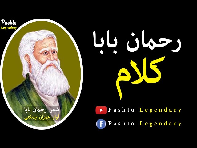 Rahman Baba Quotes