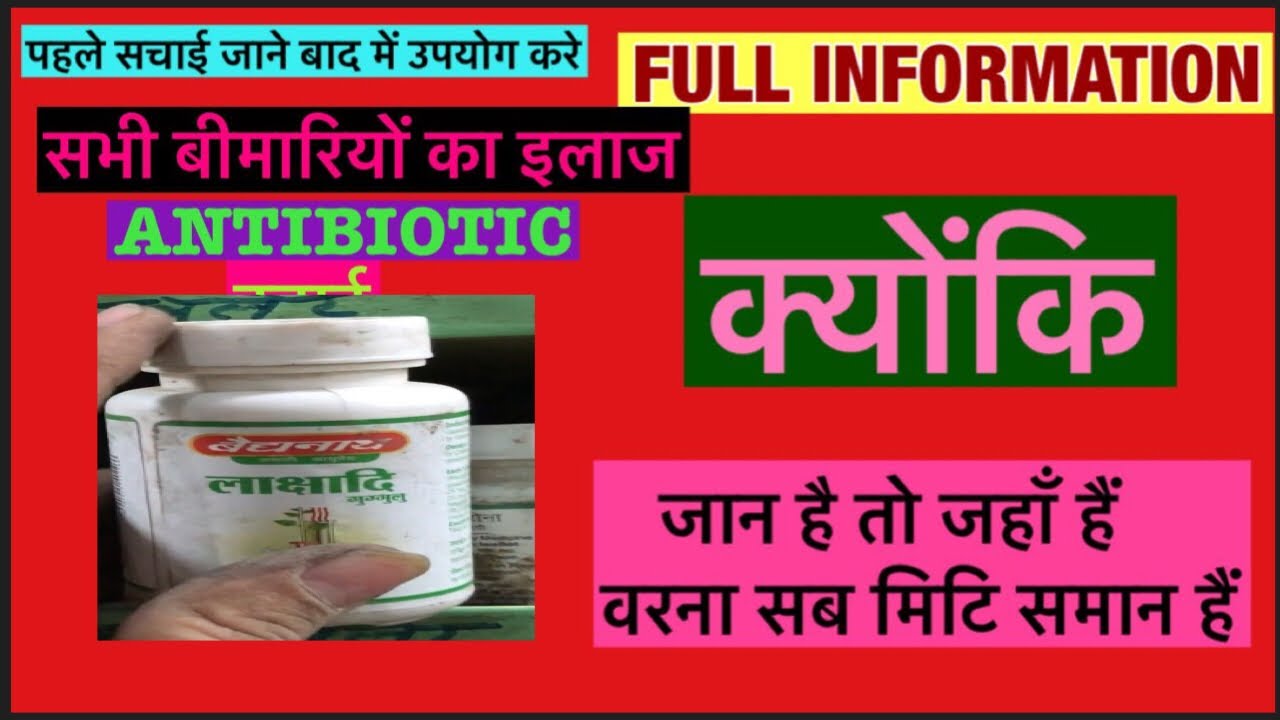 Baidyanath Laxadi Guggulu Ke Fayde | Lakshadi Guggul | Ingredients ...