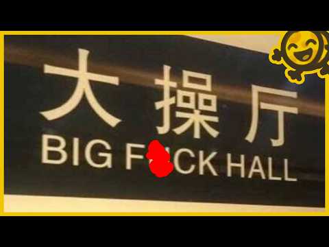 Idiots Laugh At TERRIBLY Translated Signs