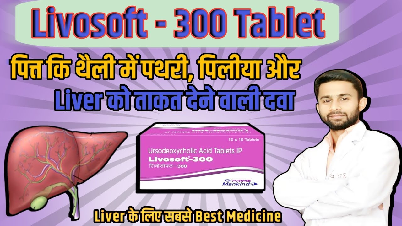 Ursodeoxycholic acid tablets ip 300 mg | फैटी लीवर कि दवा | - YouTube