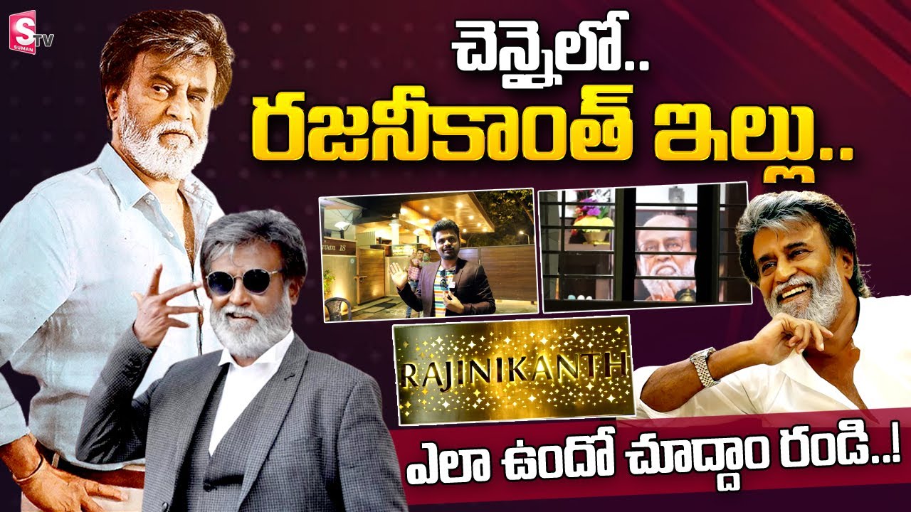 Superstar Rajinikanth Home Tour | Way To Rajinikanth House Visuals In ...