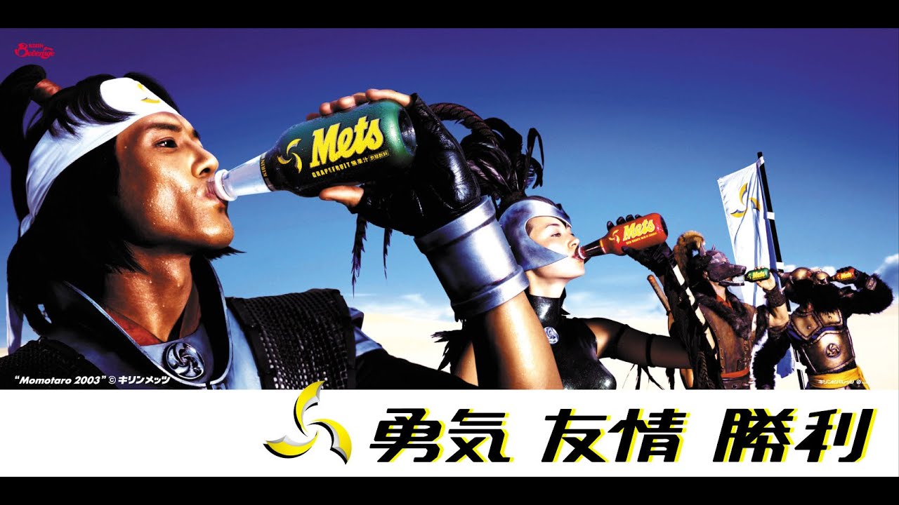 Kirin Mets Softdrink Television Commercial TVC Japan 2003 - YouTube