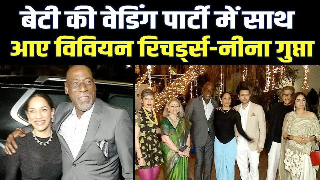 बेटी मसाबा की शादी में सालों बाद साथ दिखे Viv Richards-Nina Gupta - YouTube