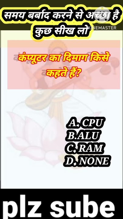 कंप्यूटर का दिमाग किसे कहते हैं Computer Computerknowledge Computerscience Computergk Youtube