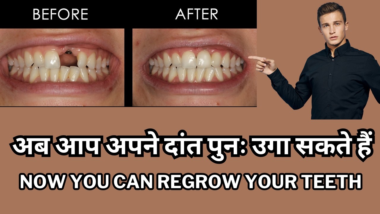 You Can Regrow Teeth Now?! |World's First Tooth-Growing Drug Explained ...