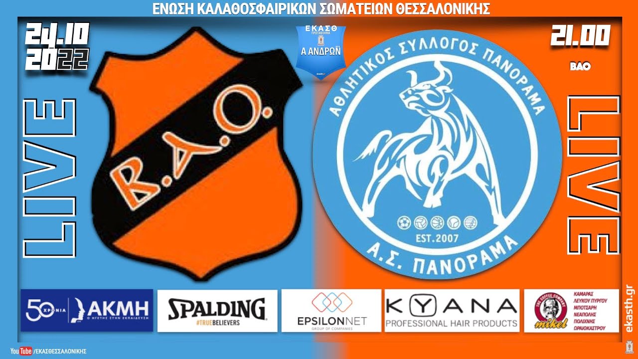 ΒΑΟ - ΠΑΝΟΡΑΜΑ ΑΣ | Α ΑΝΔΡΩΝ, 5η αγ Live Streaming από την ΕΚΑΣΘ - YouTube