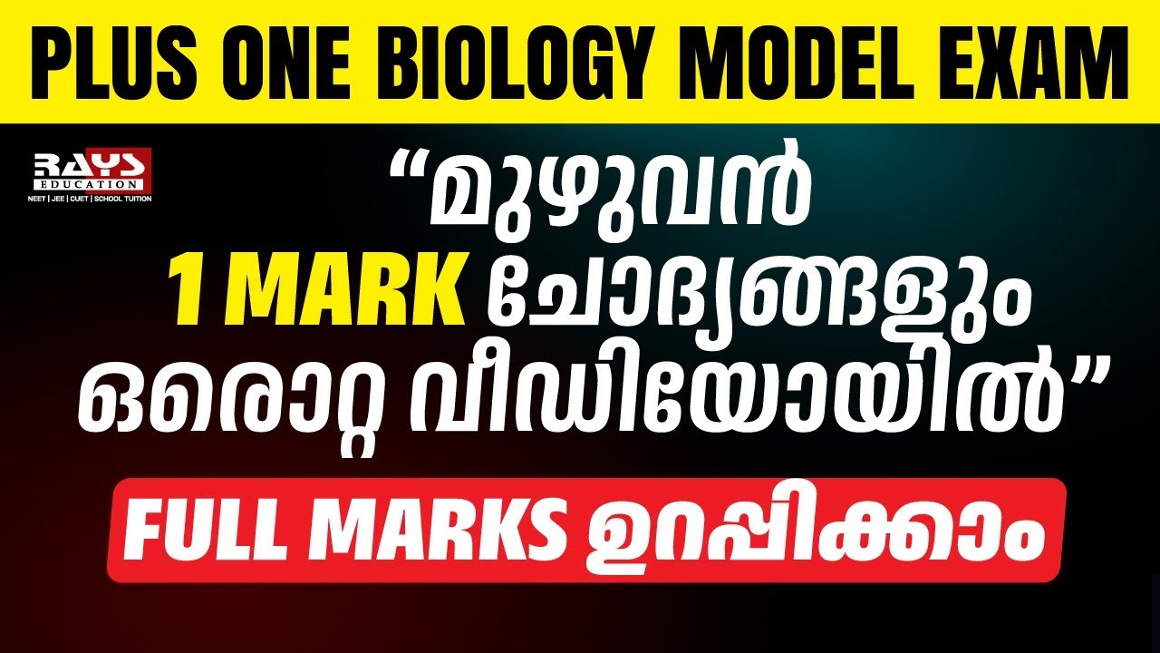 FULL ONE MARK QUESTIONS IN ONE VIDEO | FULL MARKS ഉറപ്പിക്കാം | PLUS ...