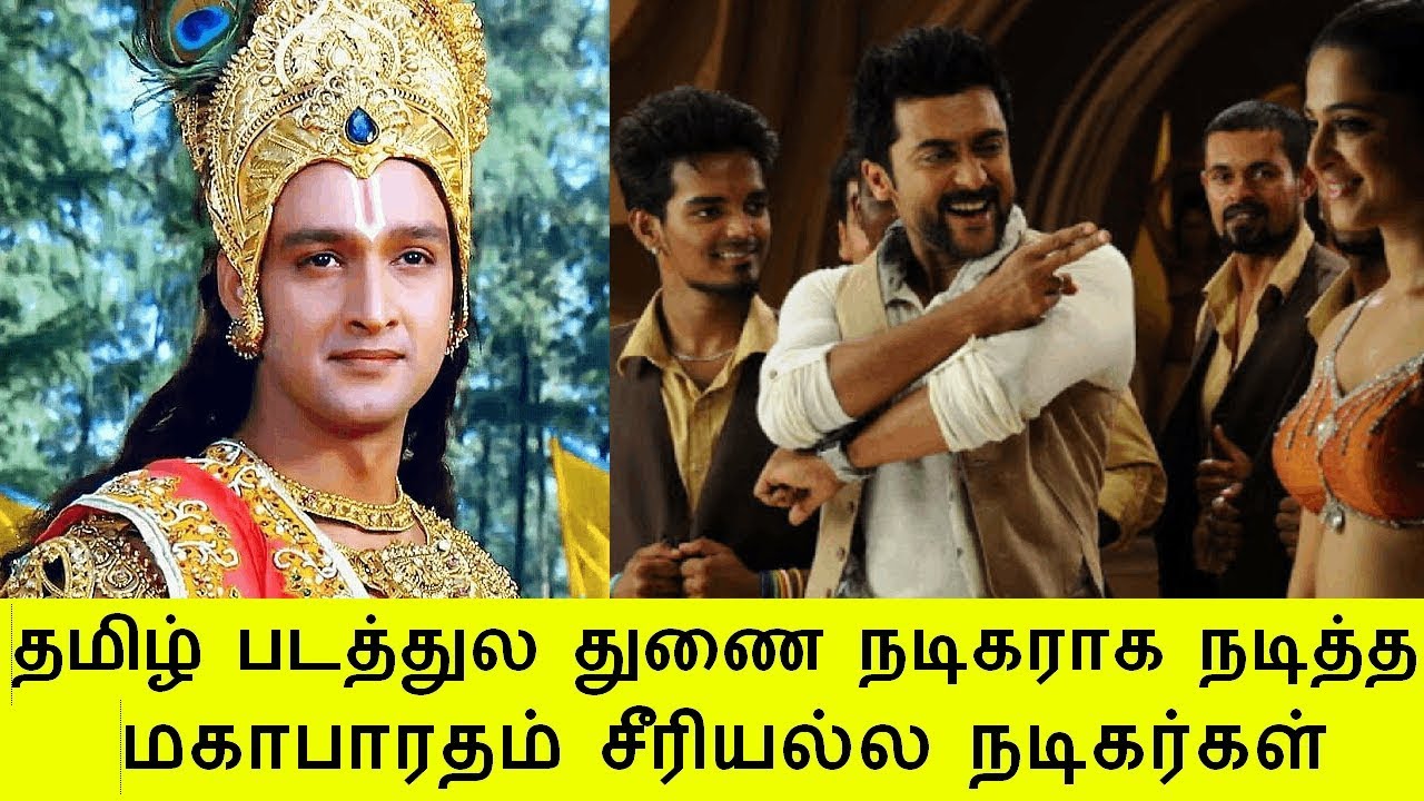 Mahabharatham serial actors act with tamil movies list | krishnar ...