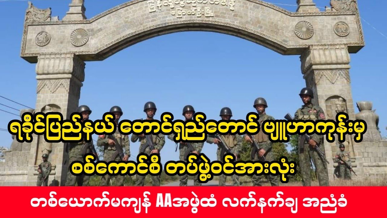 Mandalay Khit Thit သတင်းဌာန၏ ဇန်နဝါရီ ၇ရက်မနက်ပိုင်း သတင်းအစီအစဉ် Youtube