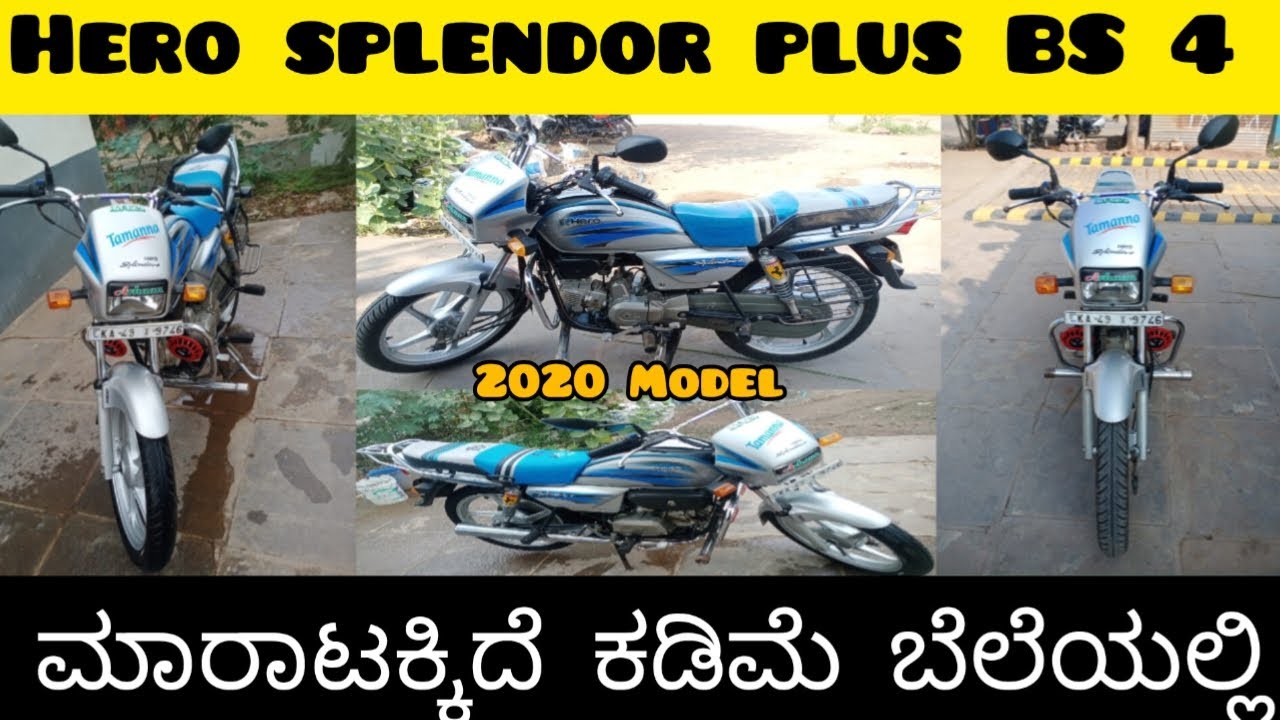 || Hero splendor plus Bs-4 || ಮಾರಾಟಕ್ಕಿದೆ || 7795541315 ಓನರ್ ನಂಬರ್ ...