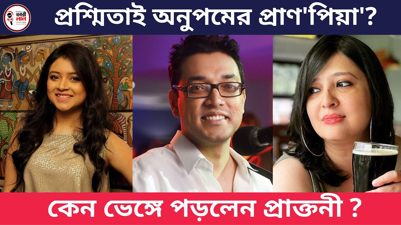 Tollywood Anupam Roy Prashmita Paul Marriage Probhab Fello Parambrata ...