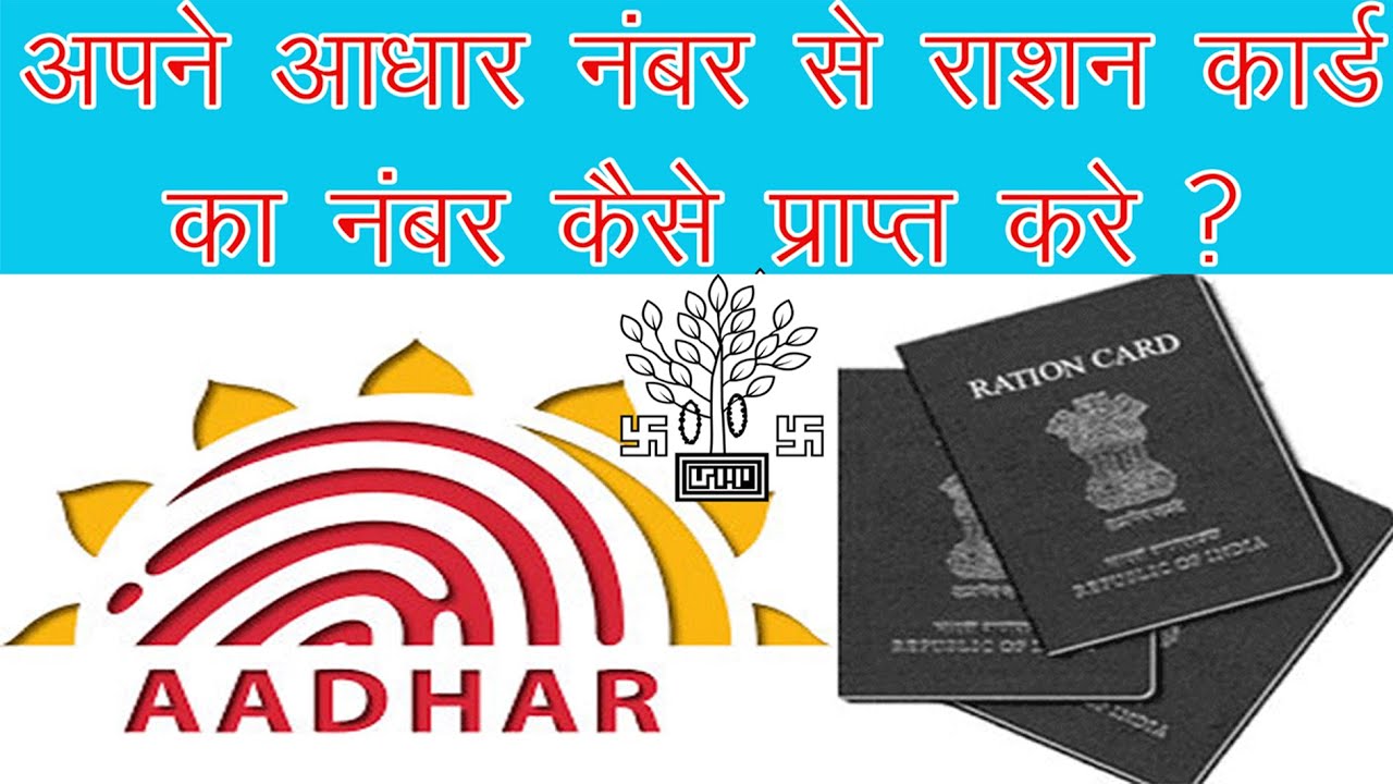 How to check ration card number using aadhar number #aadhar_number_se ...