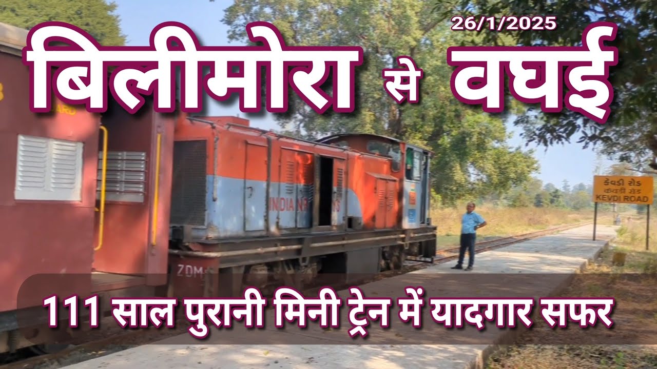 BILIMORA TO WAGHAI | HERITAGE TRAIN | NARROW GAUGE | MINI TRAIN - YouTube