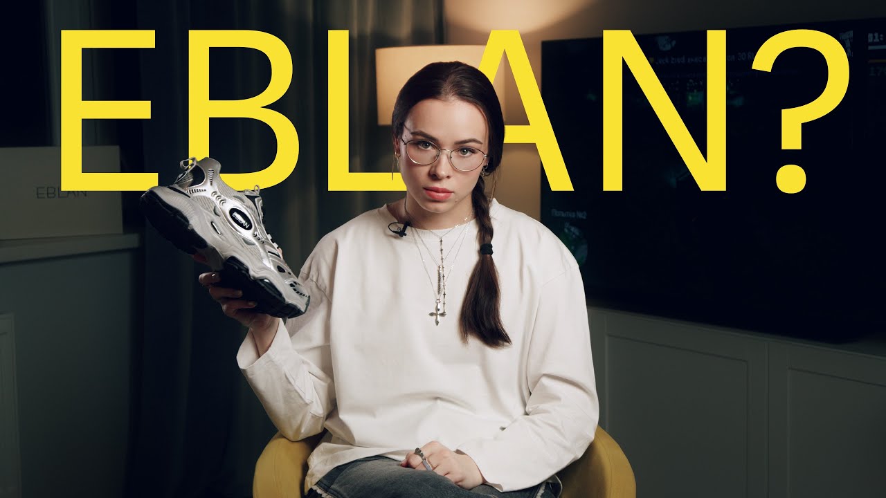 Китайская Balenciaga? Обзор на бренд EBLAN! - YouTube