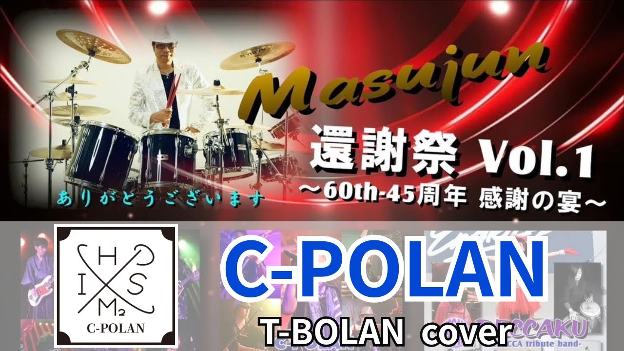 [T-BOLANカバー]CHICKEN GEORGE '25.7.20／C-POLAN - YouTube