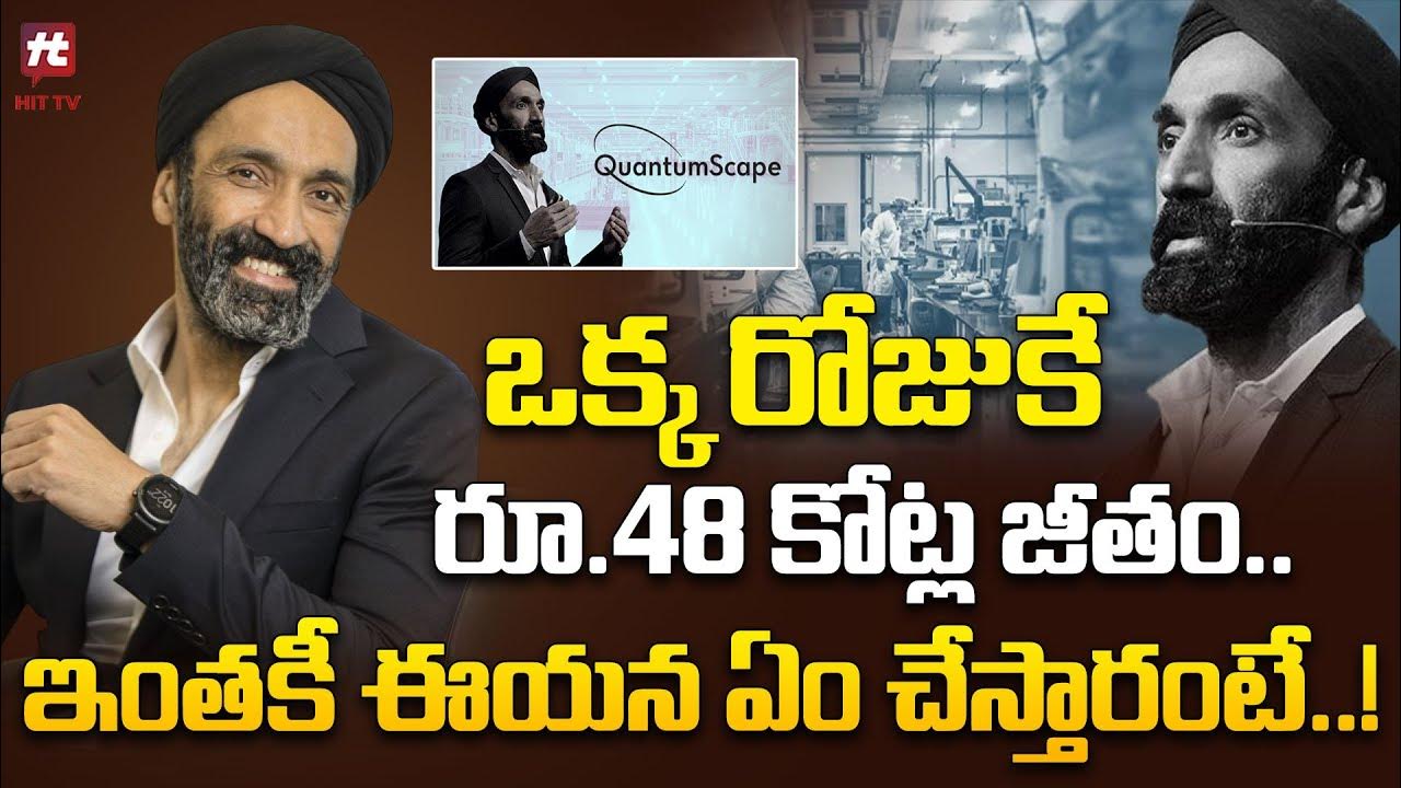ఒక్క రోజుకే రూ.48 కోట్ల జీతం.. | Highest Salary In The World | Jagdeep Singh @Hittvtelugunews ...