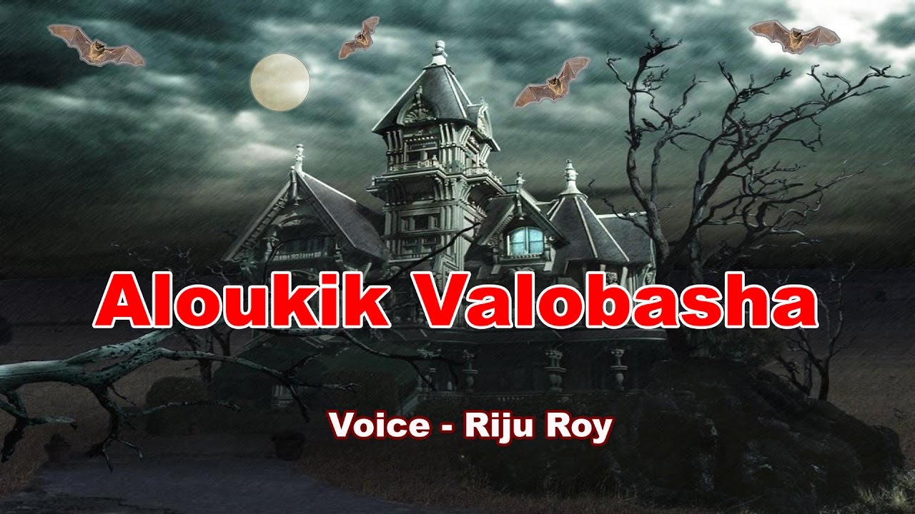 Aloukik Valobasha ( অলৌকিক ভালোবাসা ) I Horror Audio Story I Riju Roy - YouTube