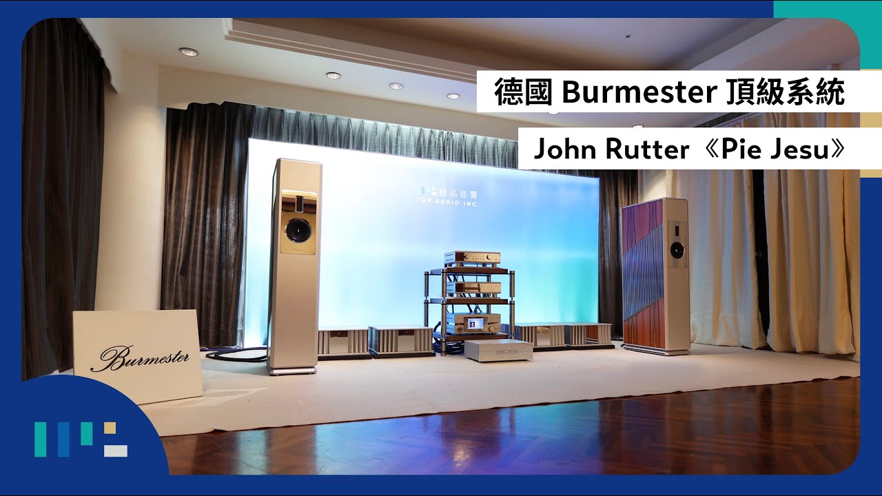 音響展】德國頂級系統 Burmester BC150 次旗艦喇叭 | 218 後級擴大機 | 077 前級擴大機 | 111 音樂中心 ...
