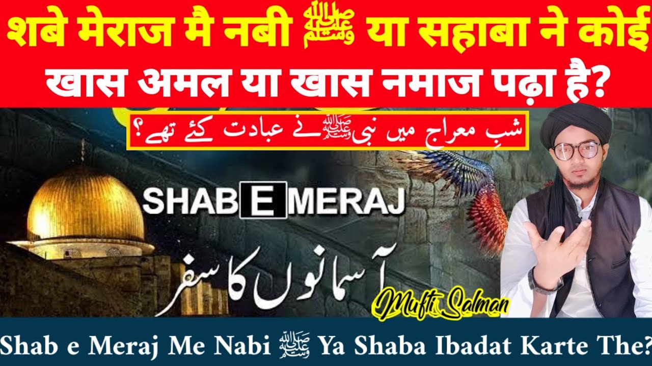 Shab e Meraj Me Allah Ke Nabi ﷺ Ne Ya Shaba Ne Koie Khas Amal Ya Namaz ...