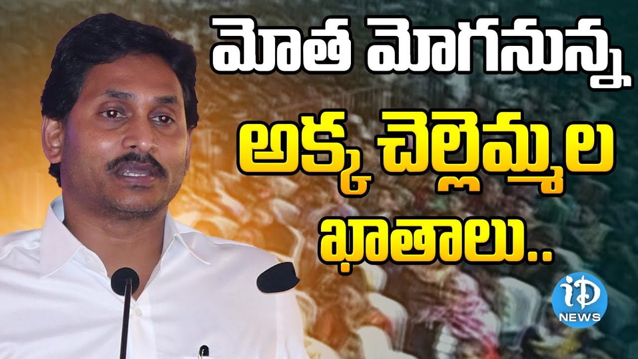 CM Jagan Uravakonda Live | YSR Asara 4th Phase | iDream News - YouTube