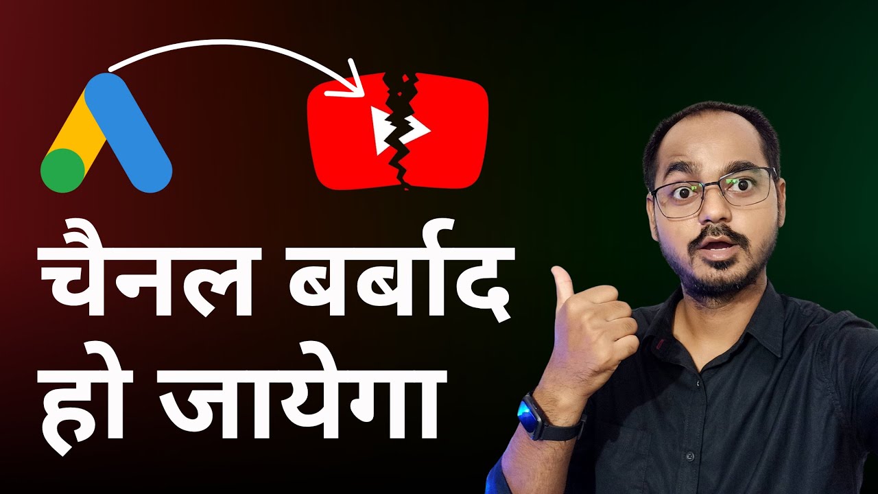 Running YouTube Ads? This Mistake Can Destroy Your Channel - YouTube