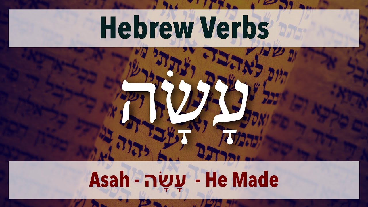 Hebrew Verbs - Asah (עָשָׂה) - He Made, or He Did - YouTube