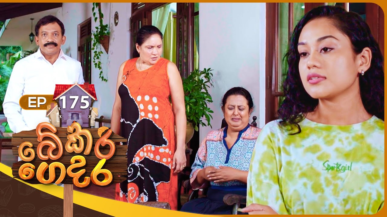 Bekari Gedara (බේකරි ගෙදර) | Episode 175 | 20th April 2025 - YouTube