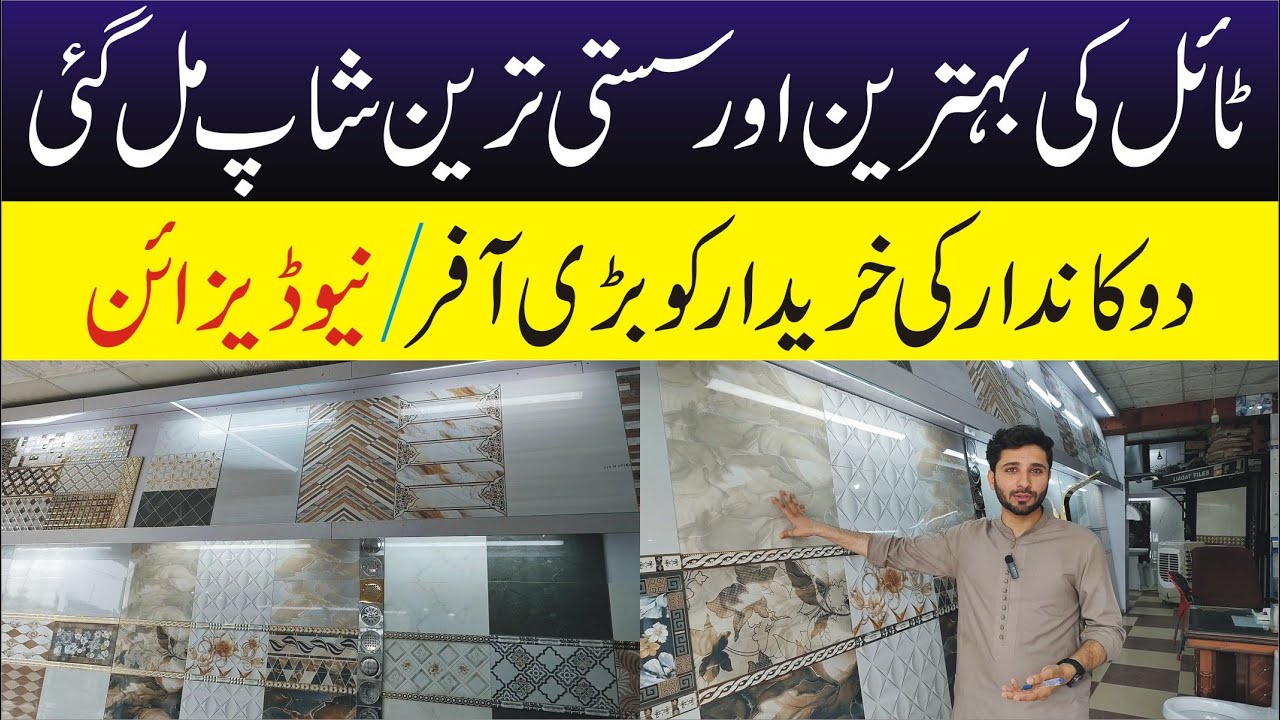 Wall Tiles Design | Wholesale Tiles Market In Gujranwala | Cheap Tiles ...