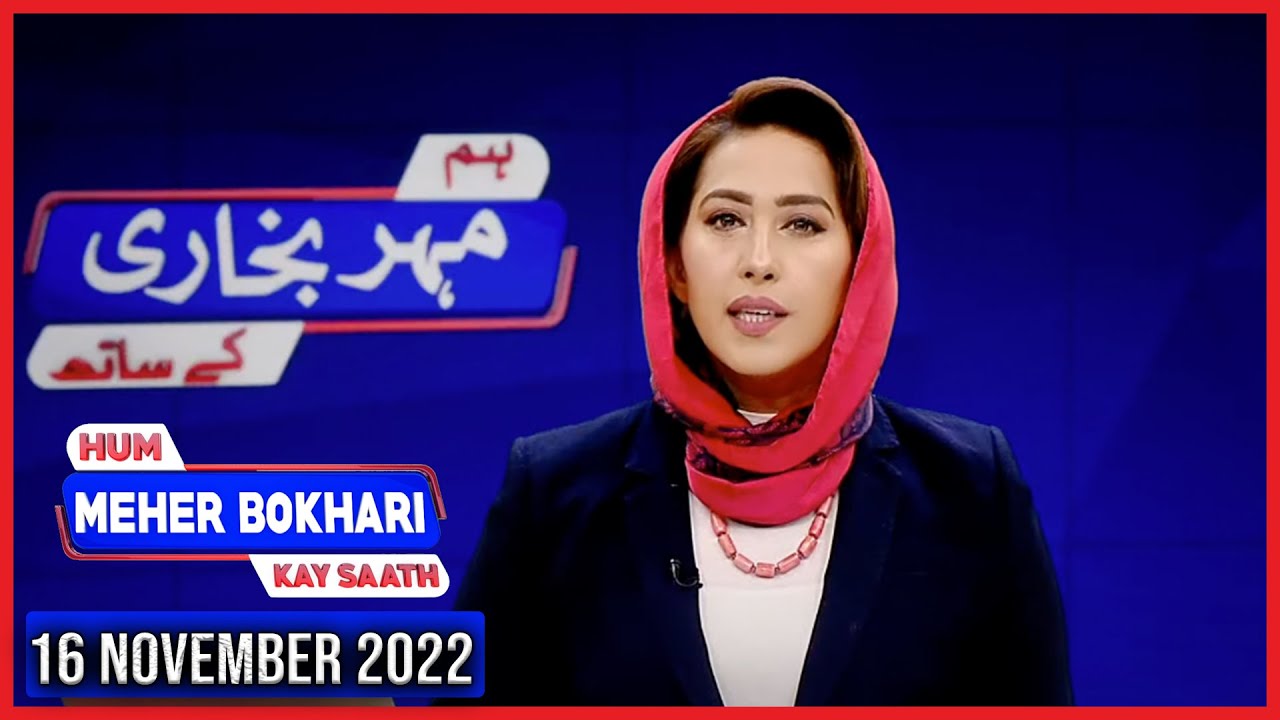 Program Hum Meher Bokhari Kay Sath | 16 Nov 2022 | Hum News Live ...