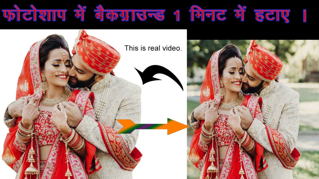 The Easy Background Remove In Photoshop How To Background Remove फोटो
