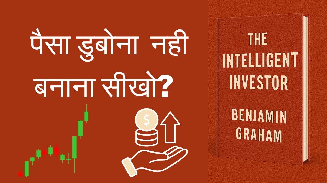 The Intelligent Investor Summary | Audiobook | Benjamin Graham | KDM ...